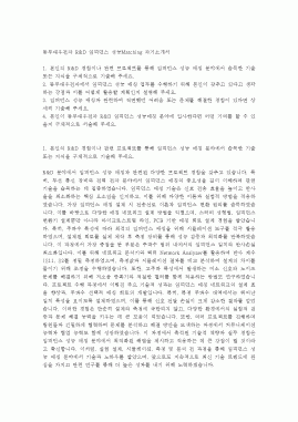 동부대우전자 R&D 임피던스 성능Matching 자기소개서-1페이지