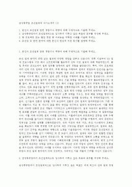 삼성중공업 조선설계직 자기소개서 (3)-1페이지