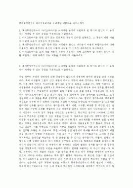 롯데중앙연구소 마이크로바이옴 소재개발 제품적용 자기소개서-1페이지