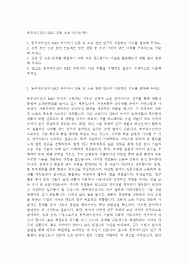 동부대우전자 R&D 진동 소음 자기소개서-1페이지