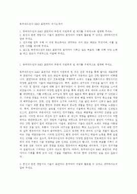 동부대우전자 R&D 표면처리 자기소개서-1페이지