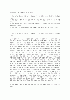 대명레저산업_[비발티파크]기계 자기소개서-1페이지