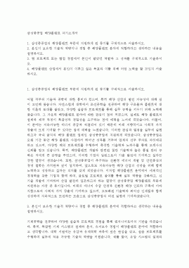 삼성중공업 해양플랜트 자기소개서-1페이지