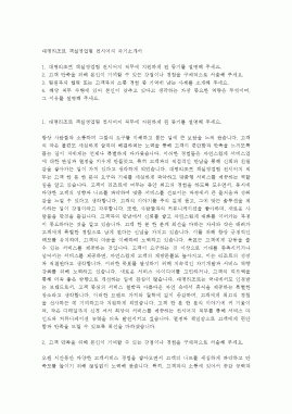 대명리조트 객실영업팀 컨시어지 자기소개서-1페이지