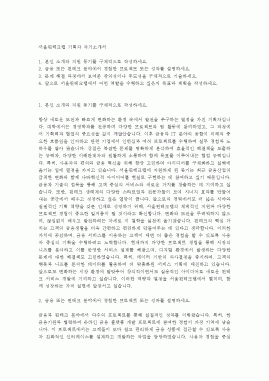 서울핀테크랩 기획자 자기소개서-1페이지