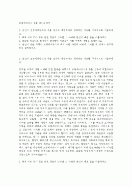 보령메디앙스 수출 자기소개서-1페이지