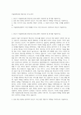서울핀테크랩 창업지원 자기소개서-1페이지