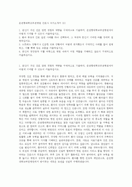 순천향대학교부천병원 간호사 자기소개서 (9)-1페이지