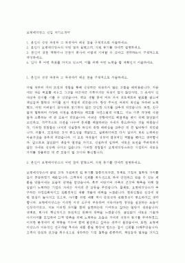보령메디앙스 신입 자기소개서-1페이지