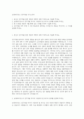 보령메디앙스 연구개발 자기소개서-1페이지