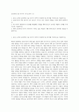 삼성증권 3급 리서치 자기소개서 (3)-1페이지