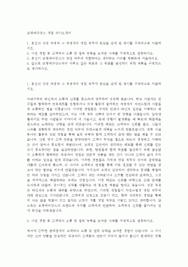 보령메디앙스 영업 자기소개서-1페이지