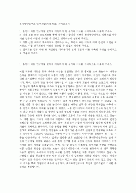 롯데중앙연구소 연구개발(식품계열) 자기소개서-1페이지