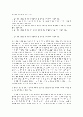 삼성증권 HTS운영 자기소개서-1페이지