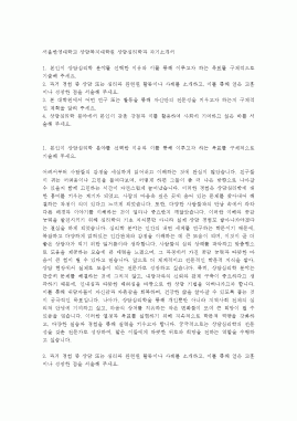 서울한영대학교 상담복지대학원 상담심리학과 자기소개서-1페이지