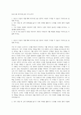 농심그룹 메가마트_MD 자기소개서-1페이지