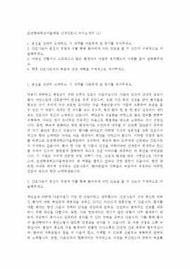 순천향대학교서울병원 신규간호사 자기소개서 (2)-1페이지