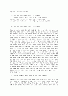 보령메디앙스 전산(IT) 자기소개서-1페이지
