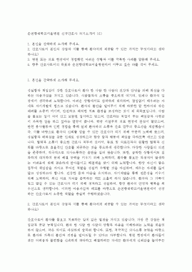 순천향대학교서울병원 신규간호사 자기소개서 (6)-1페이지