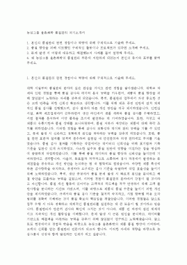 농심그룹 율촌화학 품질관리 자기소개서-1페이지