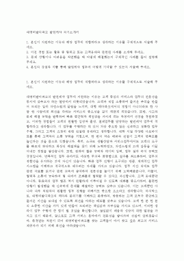 대명비발디파크 발권케샤 자기소개서-1페이지