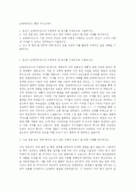 보령메디앙스 통관 자기소개서-1페이지