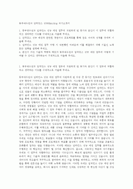 동부대우전자 임피던스 성능Matching 자기소개서-1페이지