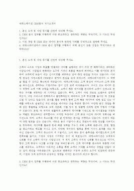 대명스테이션 CRM분석 자기소개서-1페이지