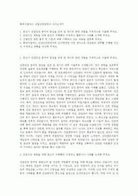 롯데지알에스 산업안전담당자 자기소개서-1페이지