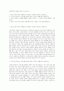 보령메디앙스 할인점 영업 자기소개서 (1)-1페이지