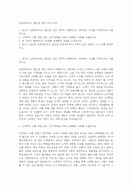 보령메디앙스 할인점 영업 자기소개서-1페이지