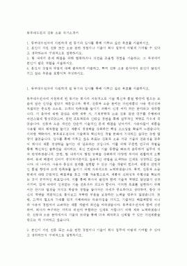 동부대우전자 진동 소음 자기소개서-1페이지