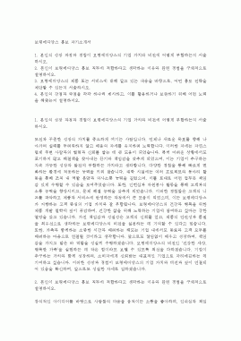 보령메디앙스 홍보 자기소개서-1페이지