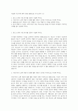 서울형 키즈카페 화곡 3동점 돌봄요원 자기소개서 (2)-1페이지