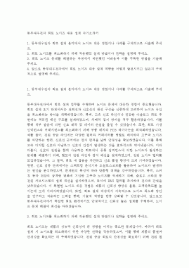 동부대우전자 회로 노이즈 대응 설계 자기소개서-1페이지
