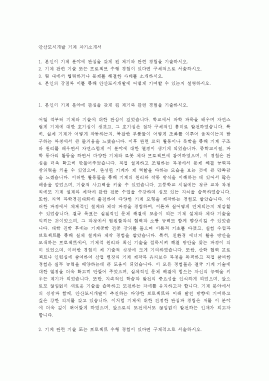 안산도시개발 기계 자기소개서-1페이지