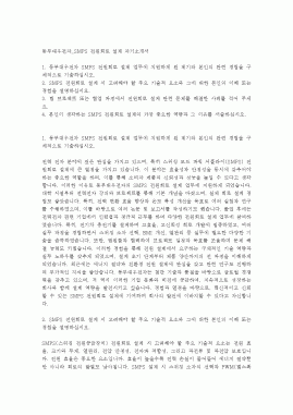 동부대우전자_SMPS 전원회로 설계 자기소개서-1페이지