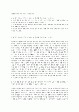 대명스테이션 세일즈교육 자기소개서-1페이지