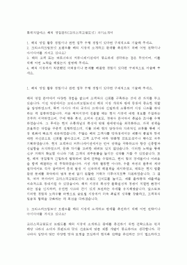 롯데지알에스 해외 영업관리(크리스피크림도넛) 자기소개서-1페이지