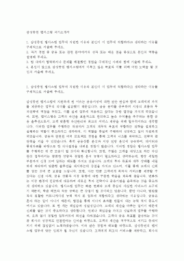 삼성증권 랩시스템 자기소개서-1페이지