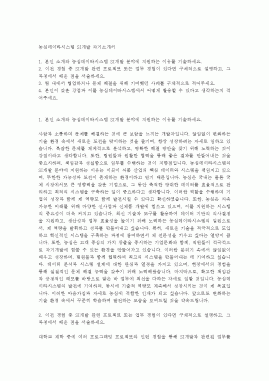 농심데이타시스템 SI개발 자기소개서-1페이지
