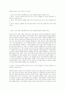 보령바이오파마 기적의 지방대 자기소개서-1페이지