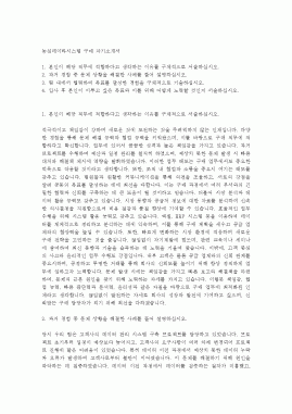농심데이타시스템 구매 자기소개서-1페이지