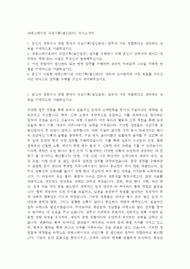 대명스테이션 의전기획(법인관리) 자기소개서-1페이지