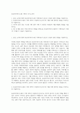 농심데이타시스템 기획자 자기소개서-1페이지