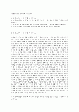 대명스테이션 전략기획 자기소개서-1페이지