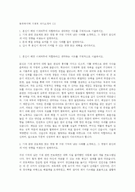 동부라이텍 기계직 자기소개서 (3)-1페이지