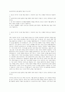 농심데이타시스템 솔루션 개발 자기소개서-1페이지