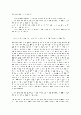 롯데지에스화학 기계 자기소개서-1페이지