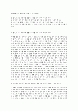 대명스테이션 제휴영업(B2C제휴) 자기소개서-1페이지
